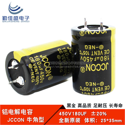 全新原装JCCON 450V180UF 电源板 牛角电容器 铝电解电容 25*35mm