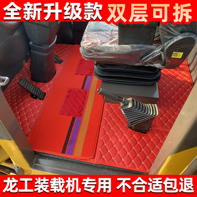 雷沃装载机FL955-N FL956-N FL956HD装载机脚踏垫 铲车全包围地垫