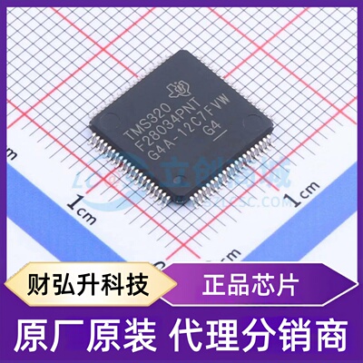 原装正品 TMS320F28034PNTR 封装LQFP-80(12x12) 单片机(MCU/MPU/