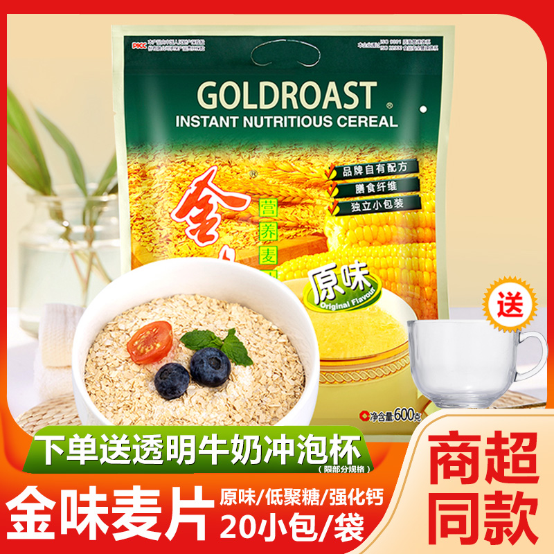金味原味麦片袋装600g小包燕麦片营养即食冲饮速溶懒人早餐燕麦片_虎窝淘