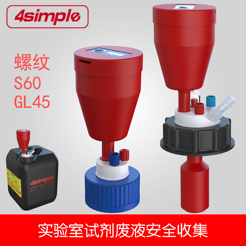 液相色谱系统HPLC废液安全收集瓶盖GL45溶剂瓶盖活性炭过滤器