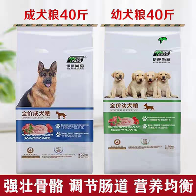 伊萨伊萨狗粮20㎏成幼犬粮通用拉布金毛萨摩耶泰迪40斤