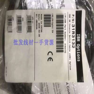 议价IBM 46M5383 39M2895 31R3132 31R3133 43V6147 KVM USBA