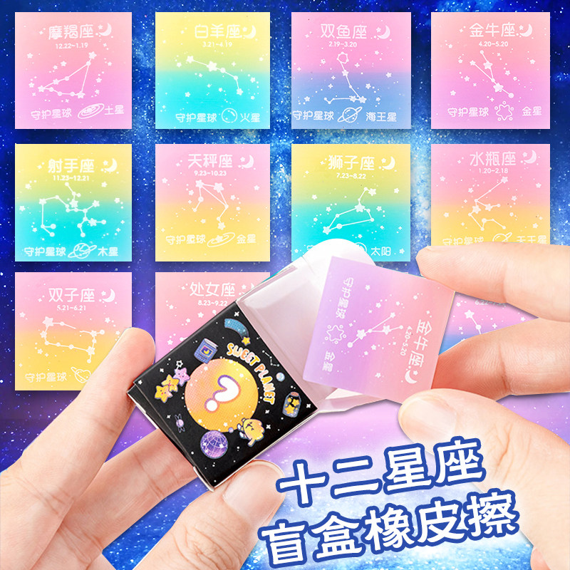 十二星座盲盒橡皮果冻色渐变可爱无屑少屑学生礼物夹心橡皮擦_虎窝淘
