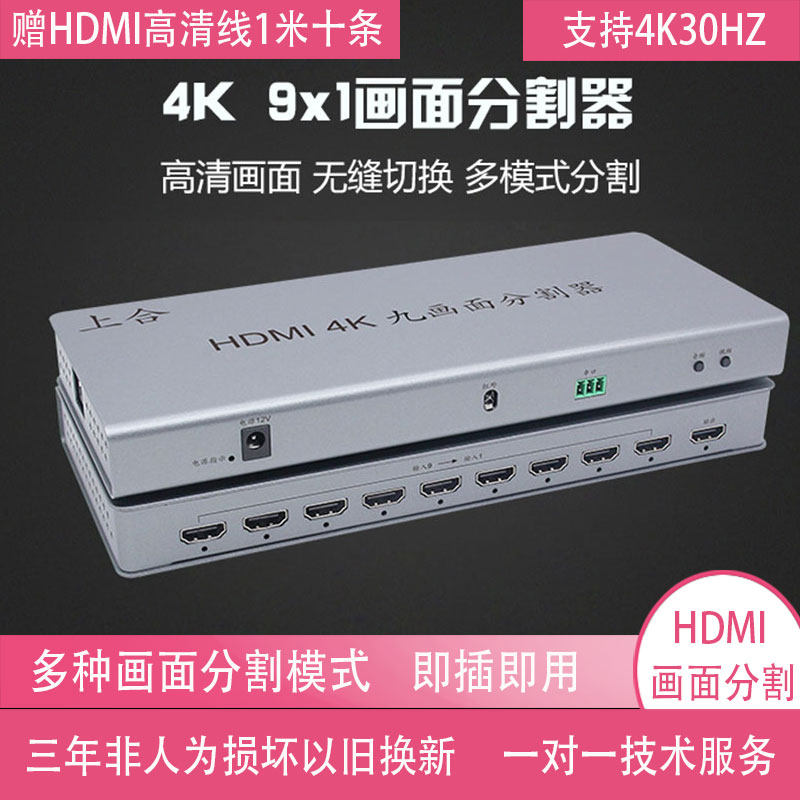 上合分屏器9口九进一出1分9搬砖hdmi画面分割器高清4k分频器