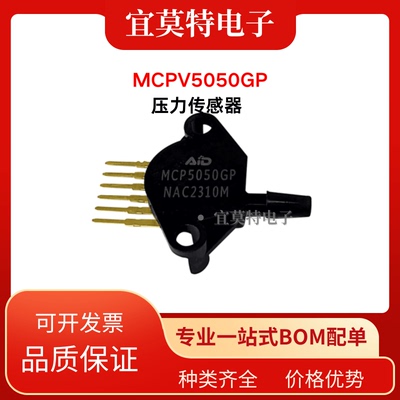MPX5050GP镀金替代压力传感器