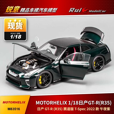准现货 1:18 MOTORHELIX日产GT-R(R35)赛道版T-Spec 2022款车模