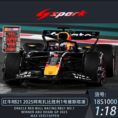 1:43/18 Spark 维斯塔潘阿布扎比大奖赛夺冠 红牛RB21车模