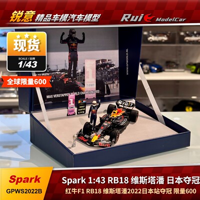 现1:43Spark红牛F1 RB18 2022日本夺冠维斯塔潘gpw礼盒限量车模