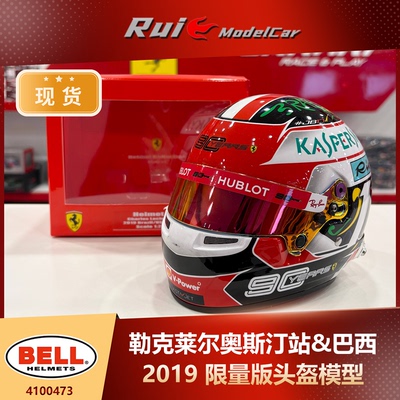 现货1:2 BELL 勒克莱尔2019奥斯汀站&巴西限量版头盔模型收藏