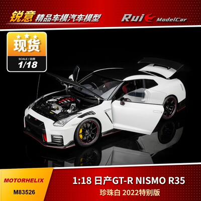 现货1:18 MOTORHELIX 日产GT-R NISMO第五代 R35 2022特别版车模
