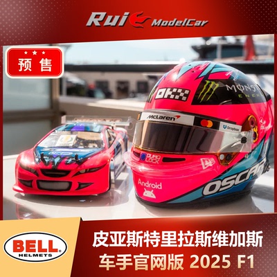 预1:2 车手官网 皮亚斯特里2025拉斯维加斯F1头盔模型收藏摆件