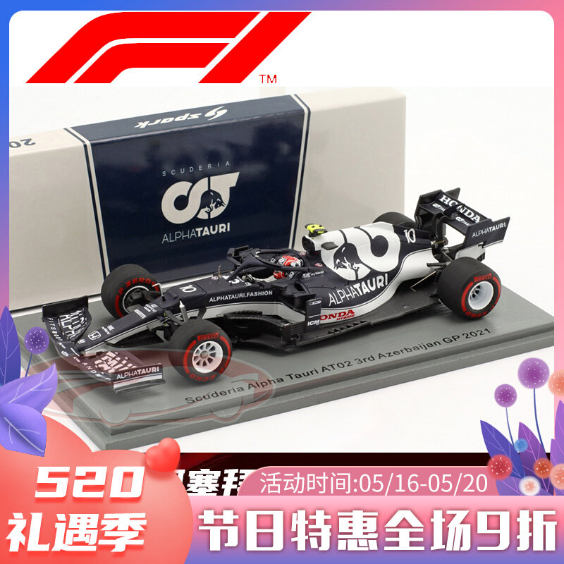 1:43 Spark小红牛F1 AT02 2021阿塞拜疆站季军加斯利汽车模型_虎窝淘