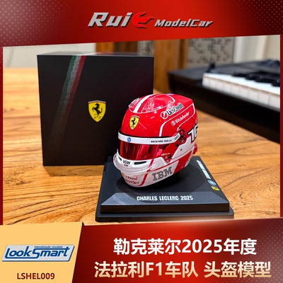 现货秒发1:5 Looksmart法拉利勒克莱尔2025 F1头盔模型