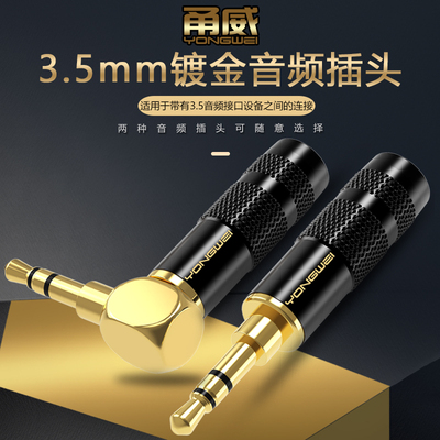甬威 纯铜镀金3.5mm三四节级立体声耳机音箱音频线插头 3.5AUX车载耳机线麦克风弯头90度连接焊接DIY维修插头