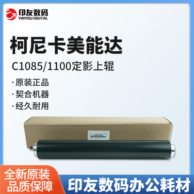 A5AW720200柯尼卡美能达C1085/1100定影上辊