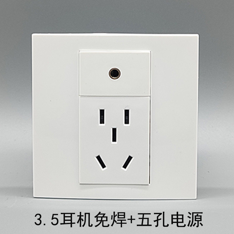 86型3.5耳机音频免焊接线带五孔电源插座5孔加单孔耳机拧线面板