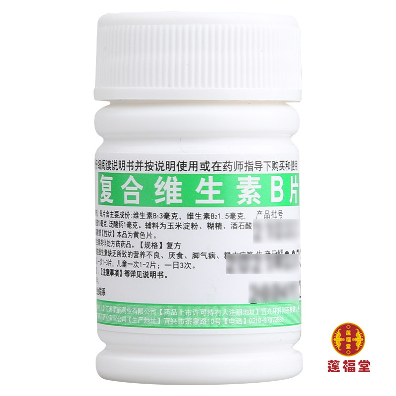 鹏鹞 复合维生素B片 100片 B族维生素缺乏营养不良 厌食
