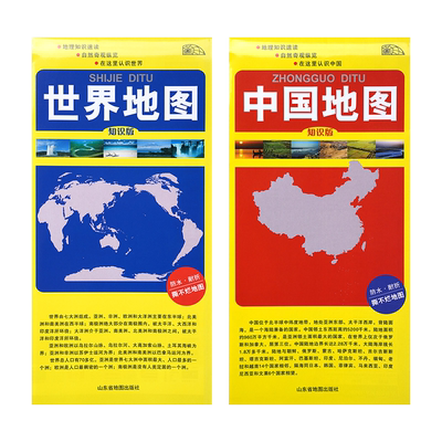 2024版中国和世界地图知识版