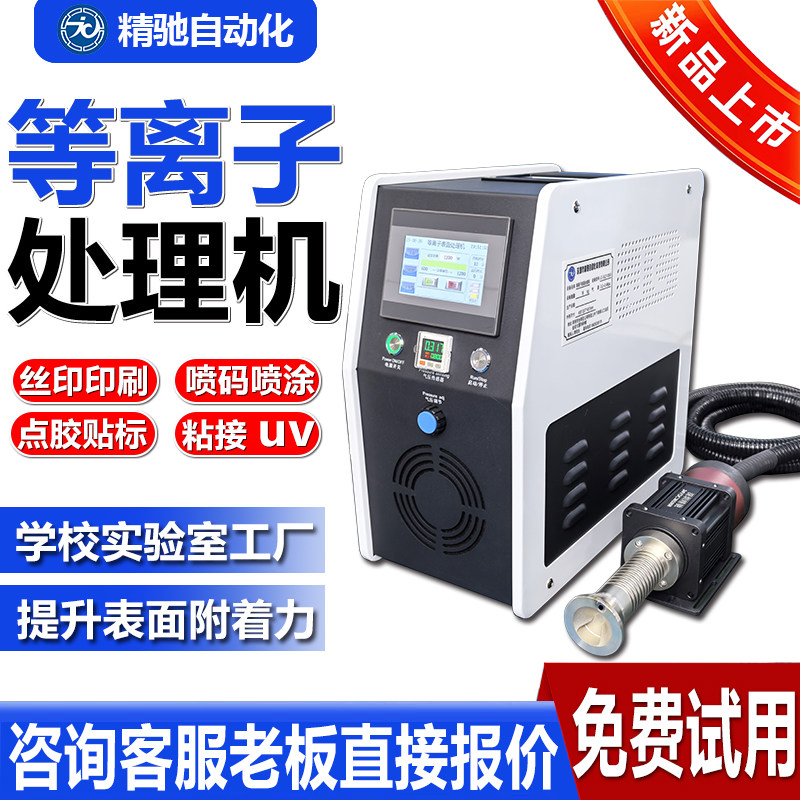 等离子表面处理机等离子表面清洗机低温火焰流水线等离子电晕处理