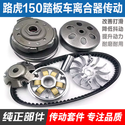 150踏板摩托车驱动轮总成离合器