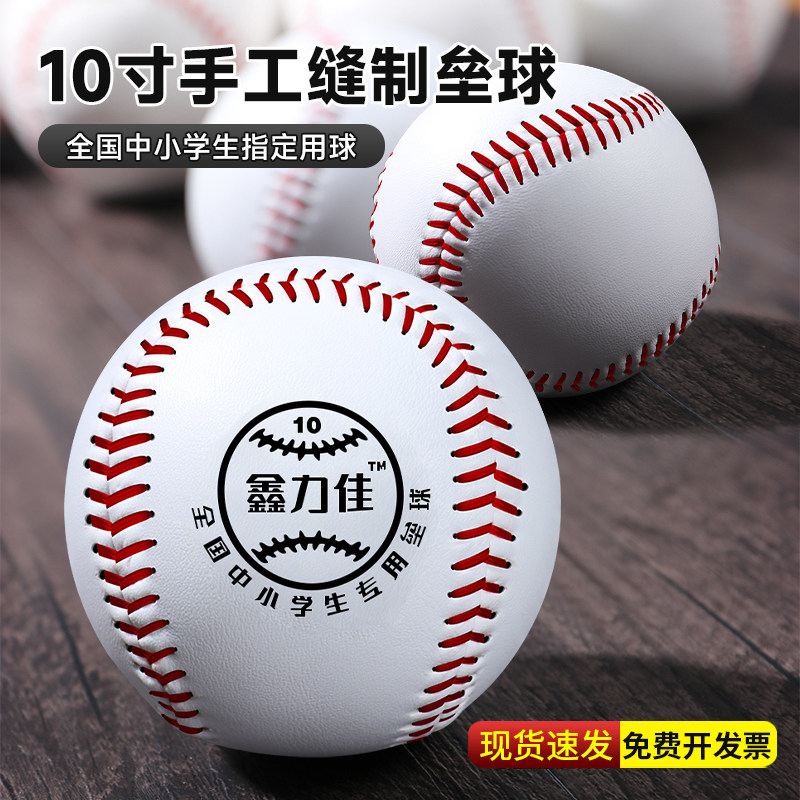 垒球小学生专用10寸佳力垒球中考比赛训练球投掷硬式儿童棒球软式