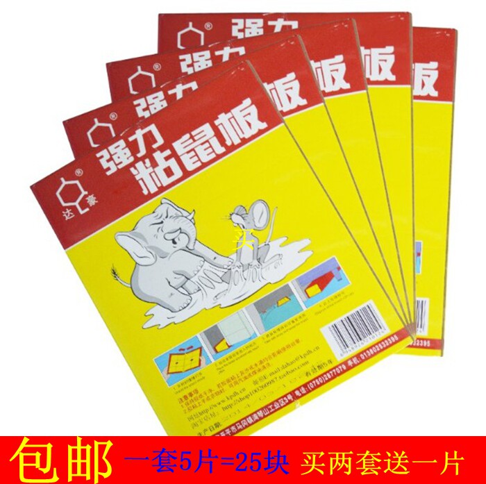 达豪A1粘鼠板强力粘鼠贴标准版捕鼠器强力粘胶板贴鼠胶5片装包邮