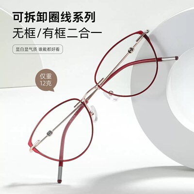 可拆卸套圈无框眼镜钛合金防蓝光眼镜架猫眼镜框平光镜批发23180