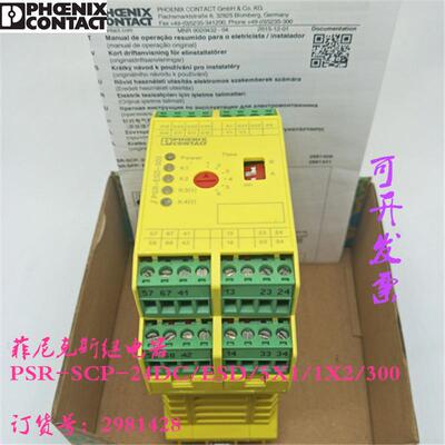 菲尼克斯继电器PSR-SCP-24DC/ESD/5X1/1订货号2981428  2938837