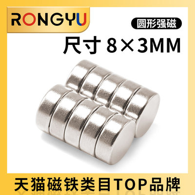 圆形强力磁铁8*3吸铁石50个