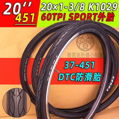 Kenda60TPI软边20×1-3/8451