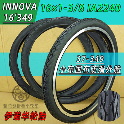 伊诺华INNOVA小布国布防滑胎16英寸37-349规格16*1-3/8D5K3Pmini