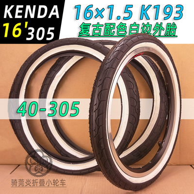 复古白边胎Kenda/建大配色