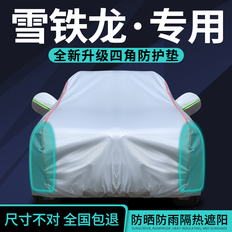 雪铁龙天逸C5凡尔赛C5X爱丽舍车衣车罩防晒防雨隔热遮阳汽车全罩