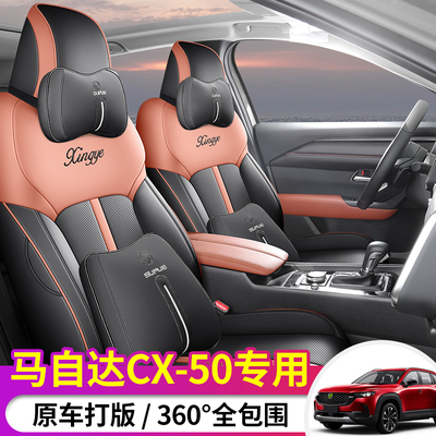 2023款马自达CX-50行也座
