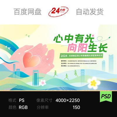 插画青春讲堂心理健康公益黄绿蓝清新双手托心治愈主视觉kv展板ps