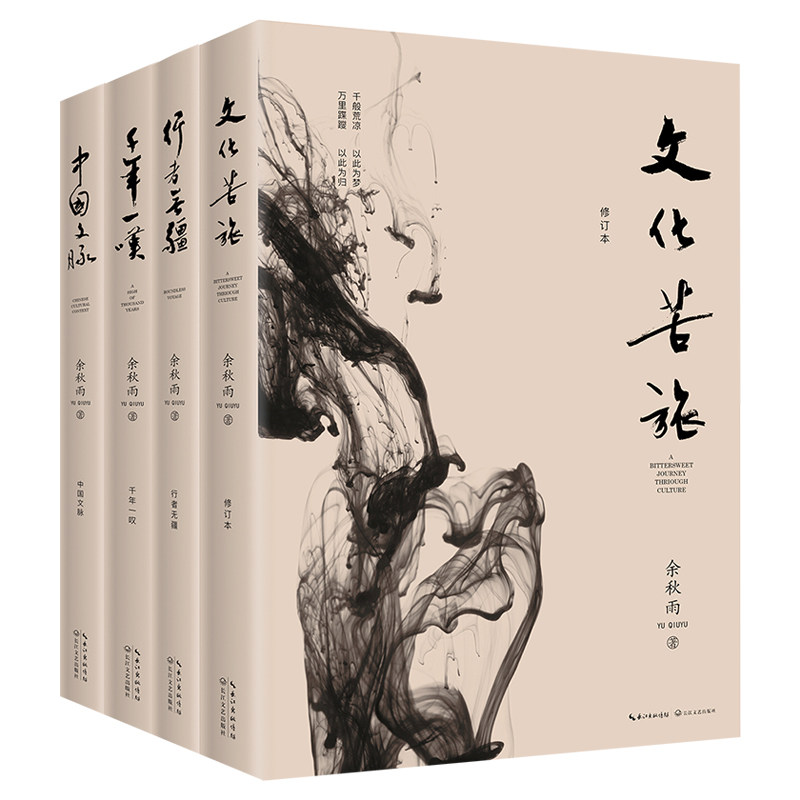 余秋雨中国文化四讲 文化苦旅+行者无疆+千年一叹+中国文脉 2019版 余秋雨亲笔题写书名 涵多篇中高考篇 散文随笔