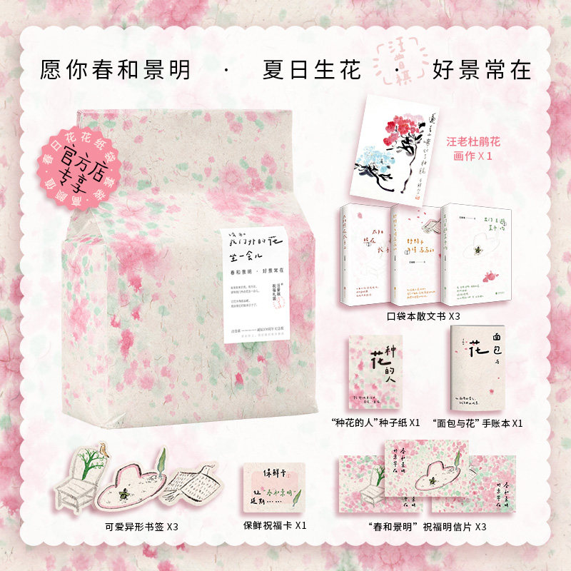 华语正版 请和我门外的花坐一会 独赠作者杜鹃花绘画 人间至味 汪曾祺谈吃 汪曾祺散文祝福礼品书 美食趣味 人间草木 戏曲绘画