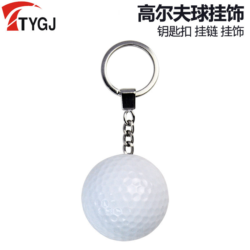 高尔夫球 高尔夫球迷用品 高尔夫球钥匙扣 挂链 挂饰 钥匙圈链环