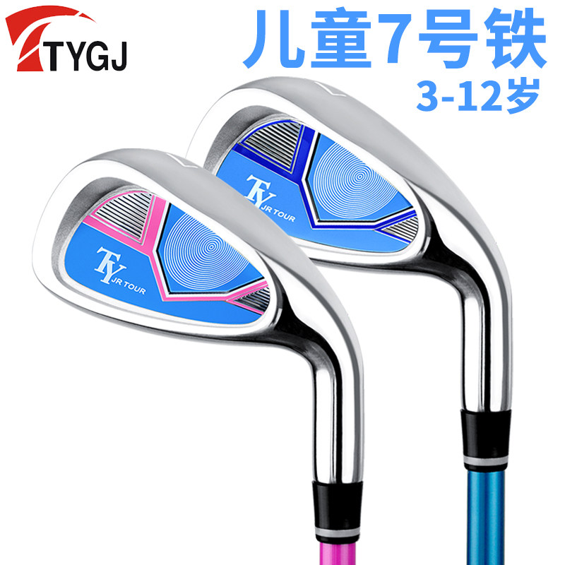 TTYGJ高尔夫儿童球杆 golf碳素7号铁杆 男女童小孩初学练习杆包邮