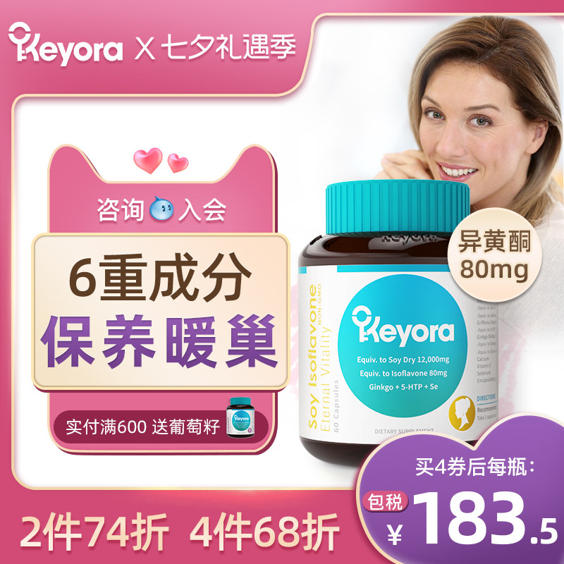 新西兰进口Keyora大豆异黄酮软胶囊钙雌激素天然正品卵巢保养女性