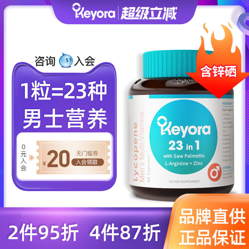 新西兰Keyora锯棕榈番茄红素胶囊软男士复合维生素锌硒叶酸前列腺