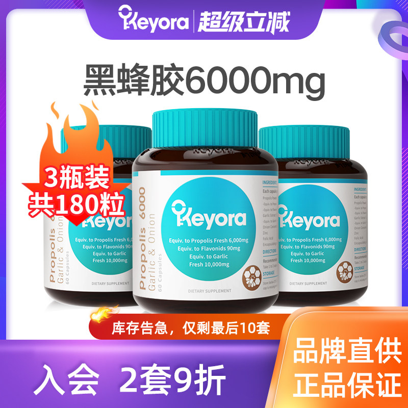 【共180粒】新西兰进口黑蜂胶原胶天然正品6000胶囊软大蒜素洋葱