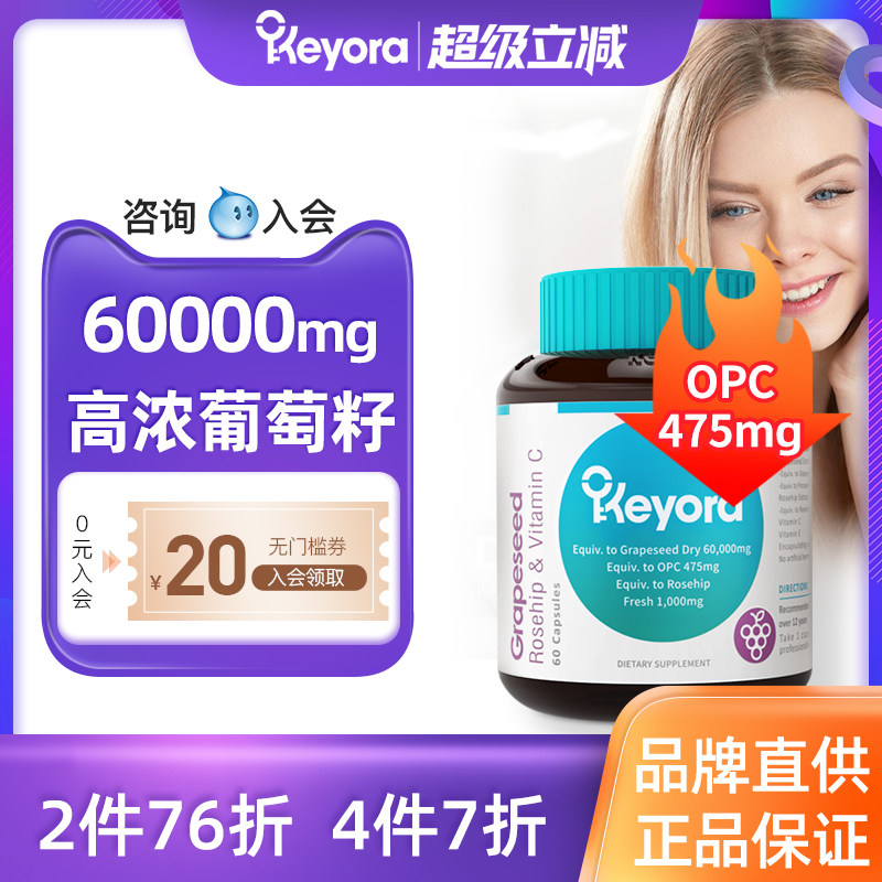 新西兰进口葡萄籽粉胶囊原花青素提取物Keyora玫瑰果精OPC维生素e