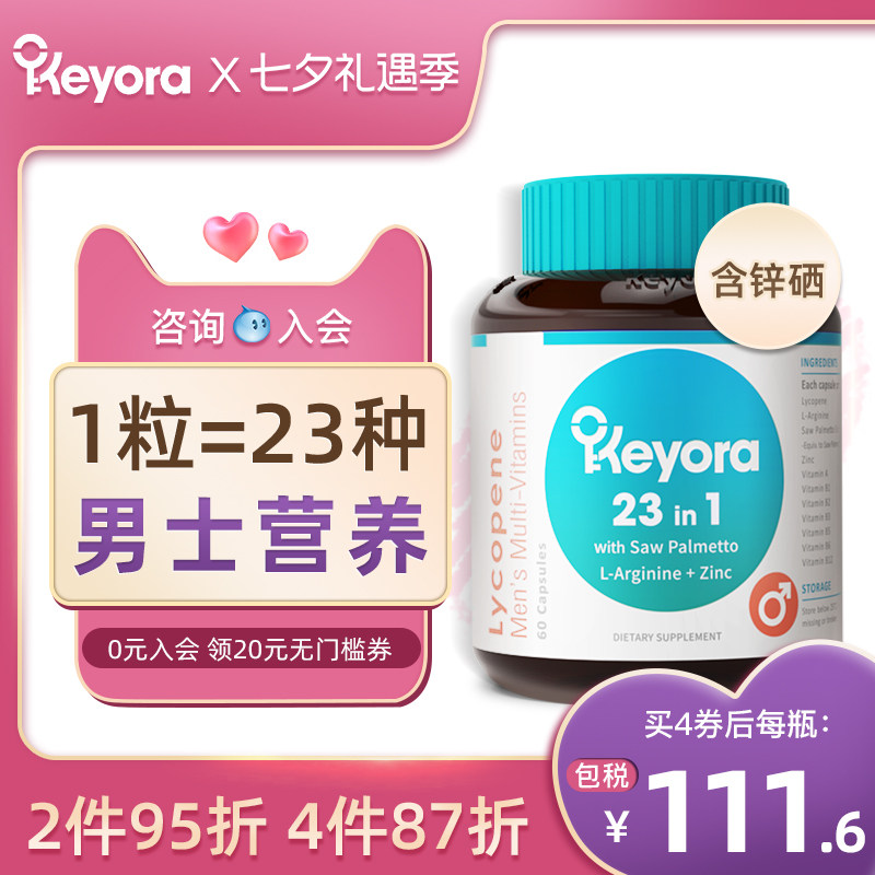 新西兰Keyora锯棕榈番茄红素胶囊软男士复合维生素锌硒叶酸前列腺