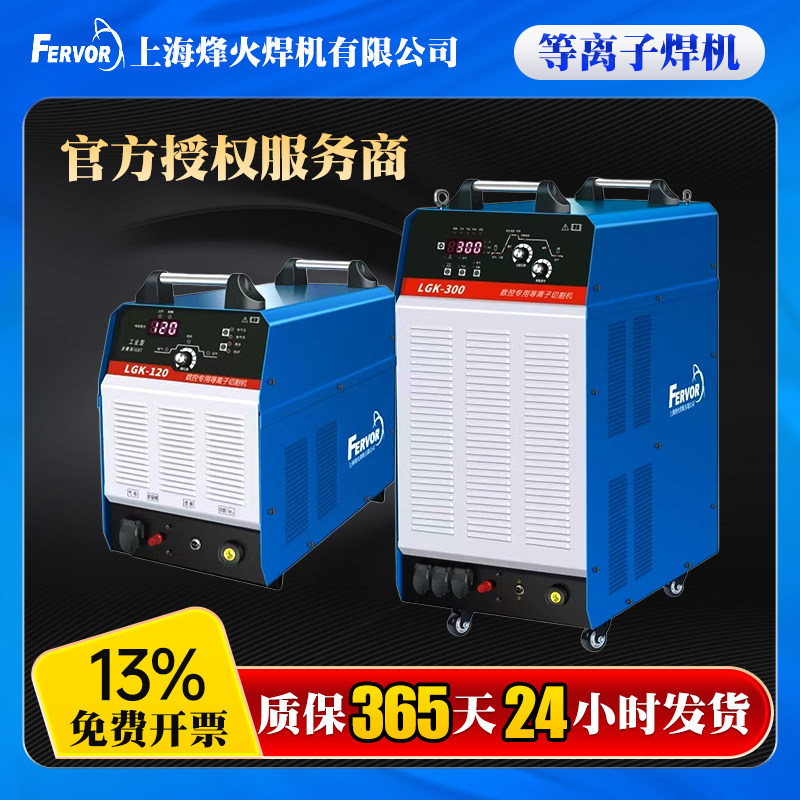 上海烽火等离子焊机双电压逆变重工业级内置气两用电焊数控专用