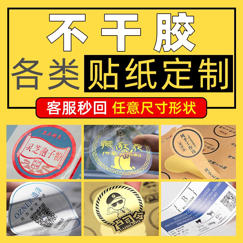 不干胶广告贴纸定制标签贴纸定做透明防水pvc茶叶商标印刷