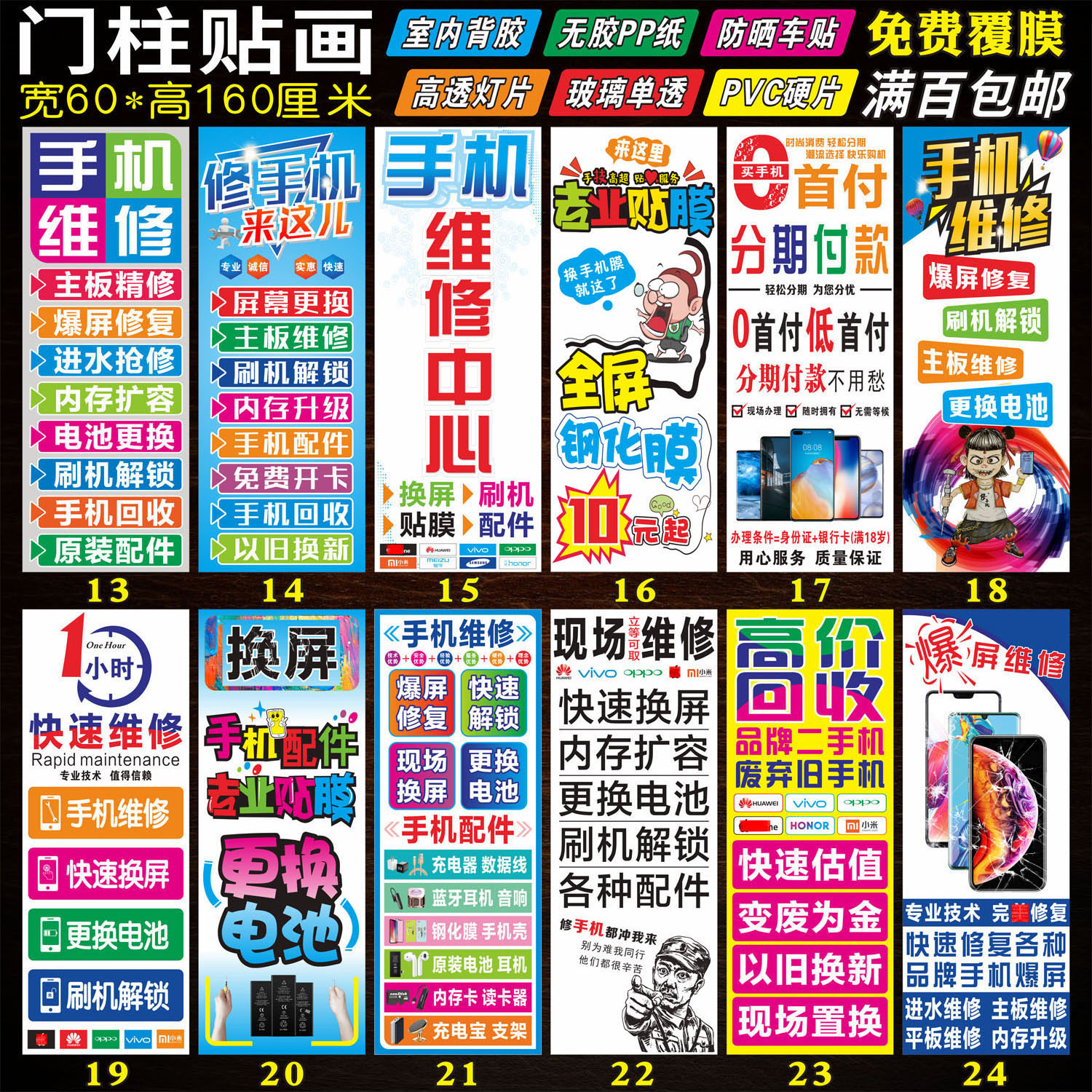 手机维修合集L新款配件分期广告海报门柱防晒贴纸宣传画展架背胶l