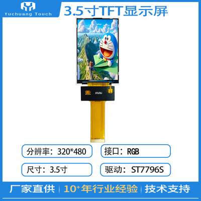 3.5寸tft液晶显示屏高亮工厂直销