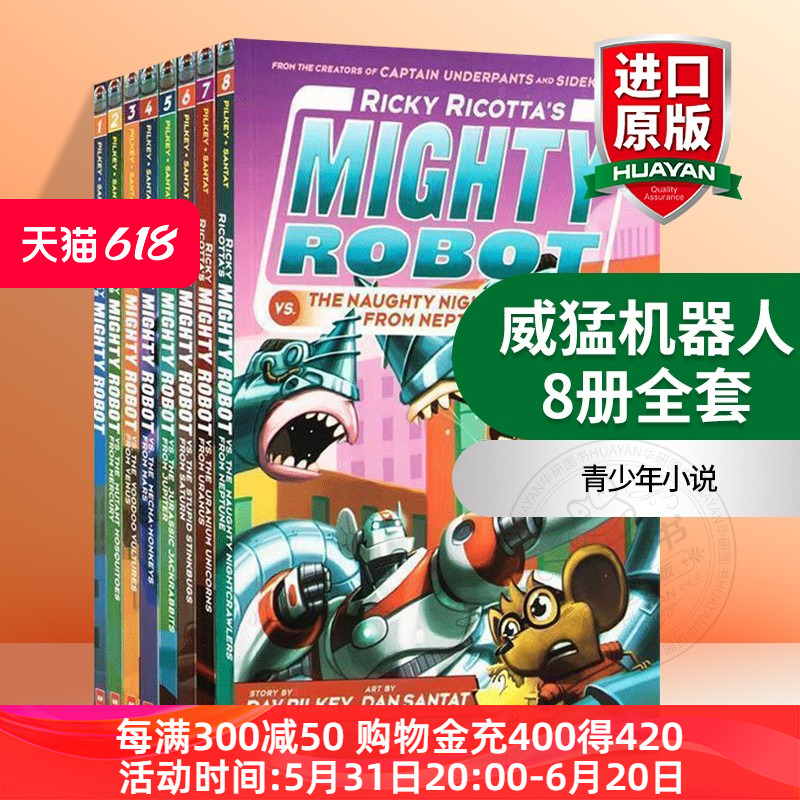 威猛机器人8册全套英文原版绘本 Ricky Ricotta's Mighty Robot全彩漫画幽默故事书内裤超人作者 6-12岁学乐儿童英语 ...